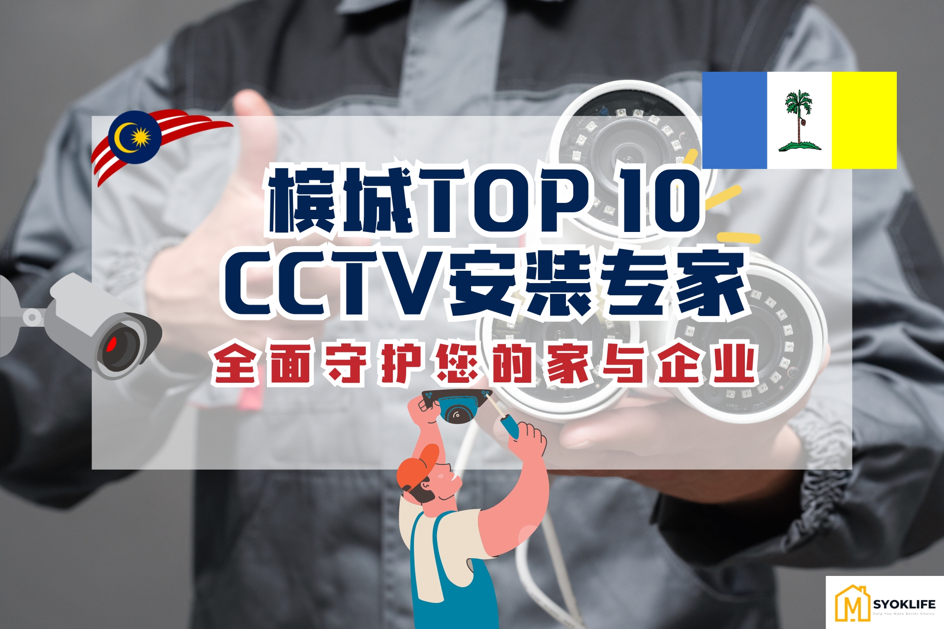 Penang's TOP 10 CCTV Installation Specialists for Total Guardianship of Your Home and Business ...